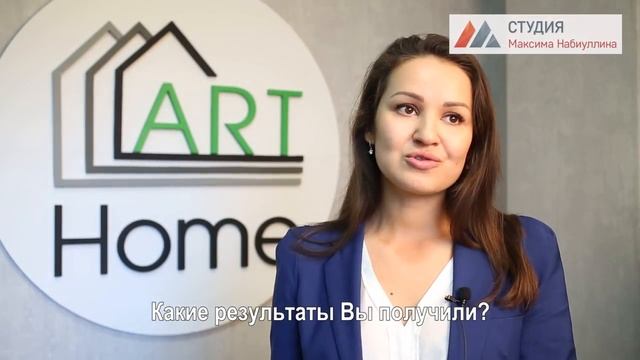 Отзыв от студии проектирования дизайна АртХоум