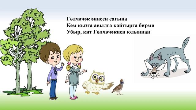 Татар теле 8