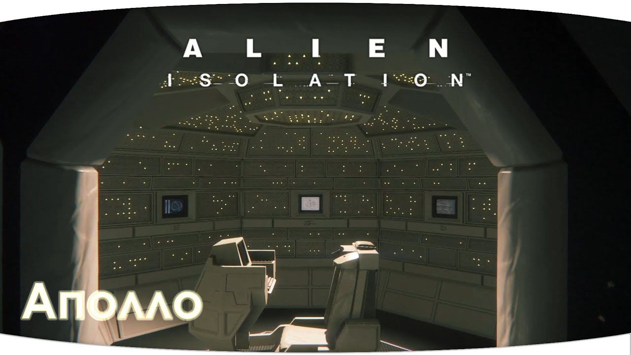 Ядро АПОЛЛО | Alien: Isolation | Серия 12