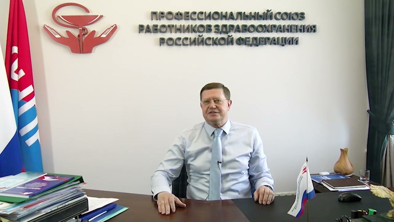 Поздравление председателя Профсоюза Анатолия Домникова с Днём молодёжи