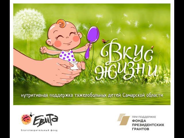 Вебинар №10 проект Вкус жизни