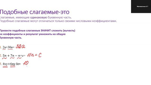 Подобные слагаемые: Что это такое? Как они могут улучшить ваши оценки?
