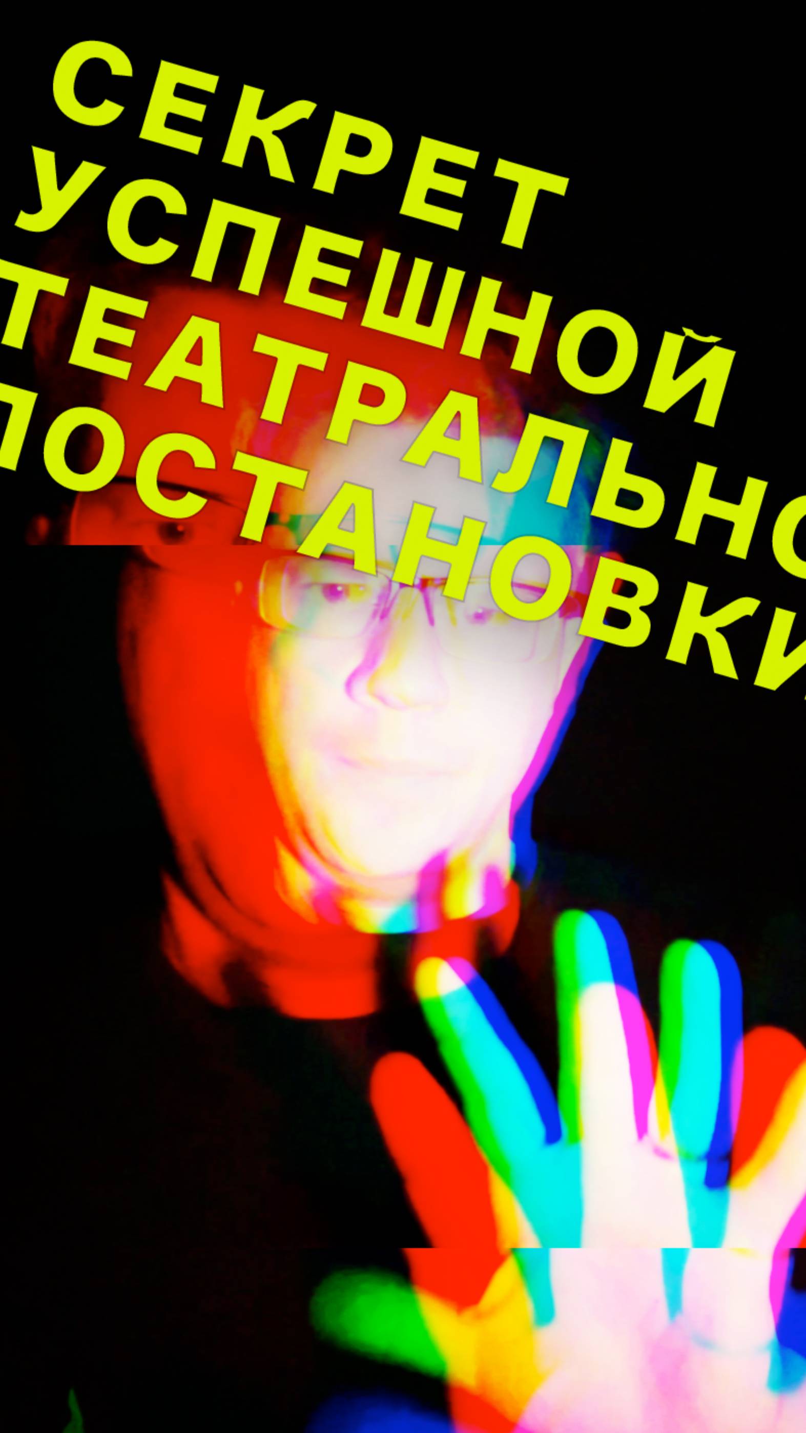 5 шагов для успешной постановки