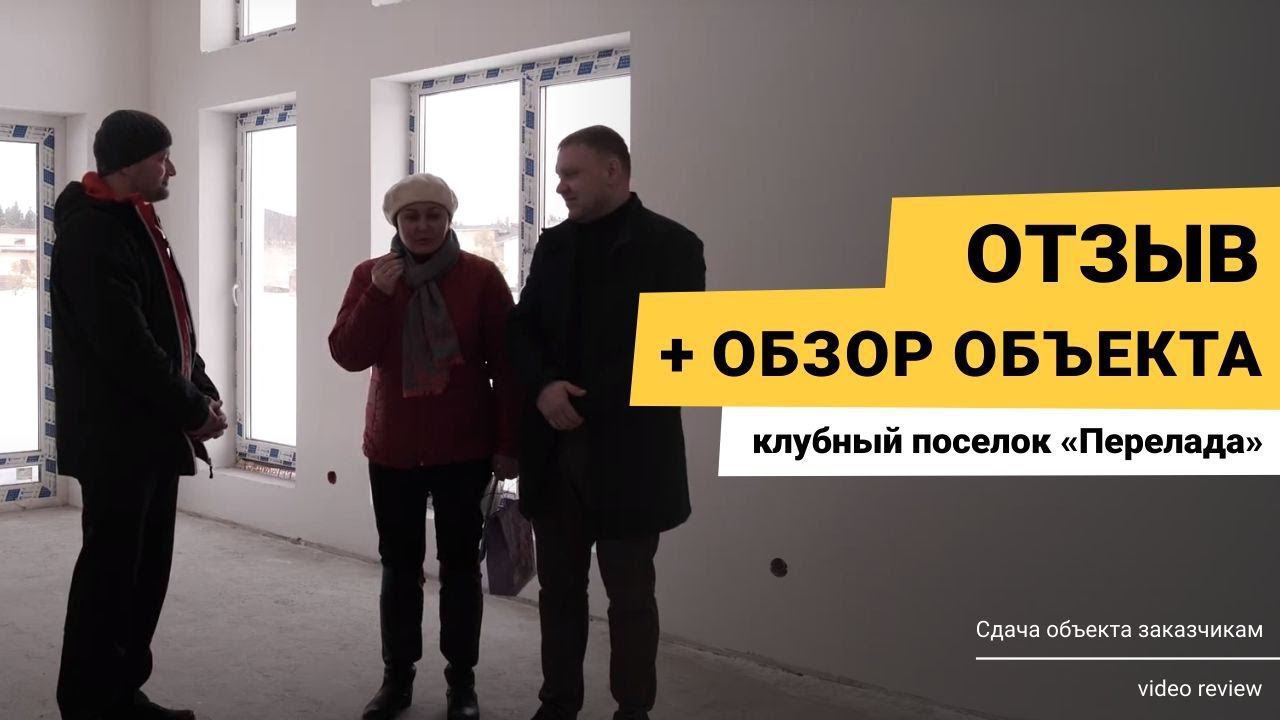 Отзыв о компании "Равстрой". Отделка дома в клубном поселке "Перелада".