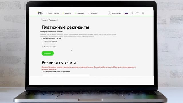 Платежные реквизиты RTB