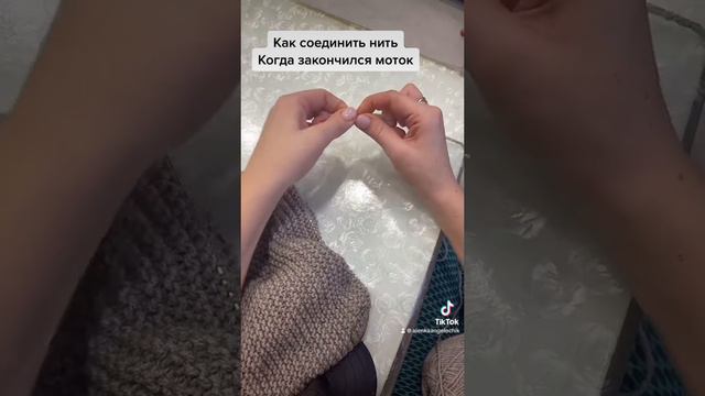 Соединяем кончики нитей