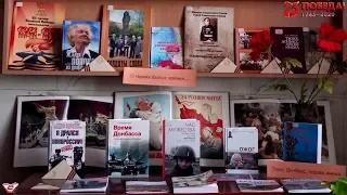 «Этих дней не смолкнет слава» (к 75 годовщине Победы в ВОВ) «Читаем детям о войне» (НТБ ДОННТУ)