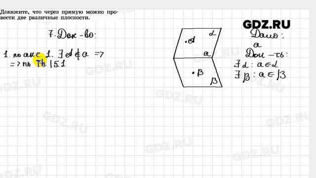 № 7 - Геометрия 10-11 класс Погорелов
