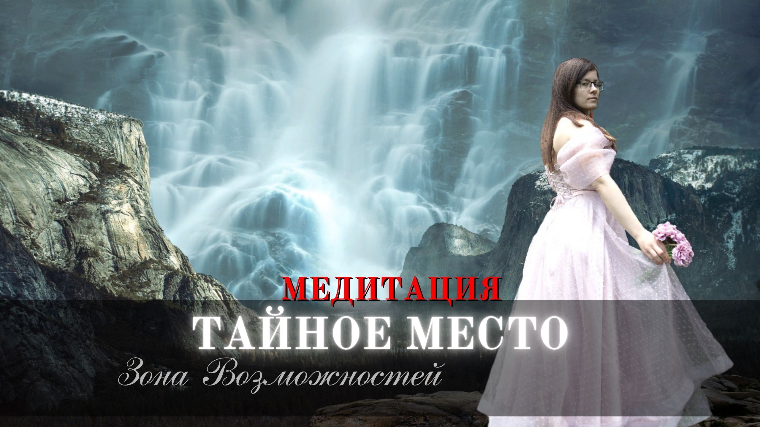 Рейки Медитация | Гармония и Баланс | Умиротворение, Безмятежность