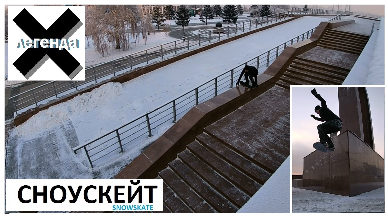 Сделал Lipslide во всю грань на СНОУСКЕЙТЕ #хочубытьлегендой