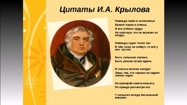 Басни Ивана Андреевича Крылова