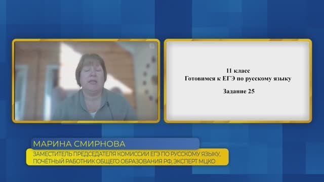 Русский язык, ЕГЭ. Задание №25. Средства связи предложений в тексте.