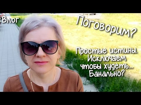 Все гениальное просто. Прелести ожирения. Ничего нового...Исключаем и худеем. Мотивация для худеющих