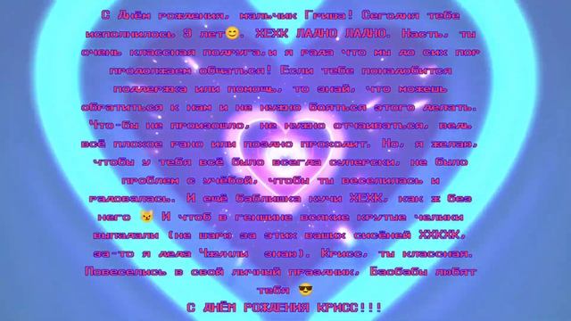 День Рождения Крисс!!!.mp4