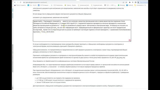 Назначен ли министр просвещения? Есть ли указ о нем? Где ГУНО Сочи?