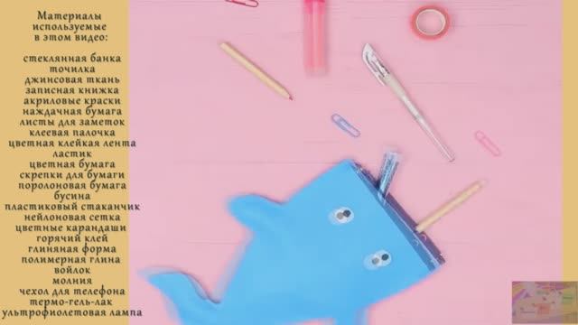 Творческие идеи  для школы и не только...