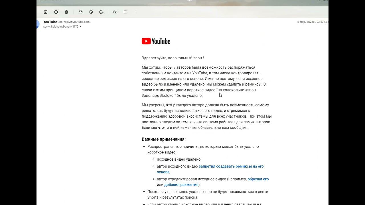 пришло письмо об удалении контента  на канале канал не пострадал :)