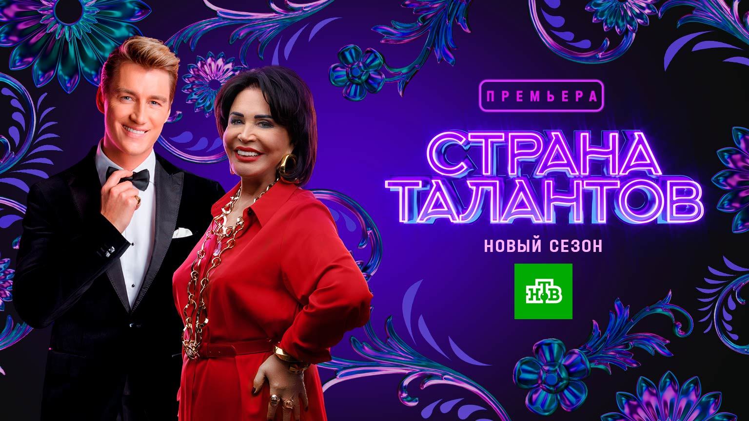 Страна талантов, 2 сезон, 1 выпуск