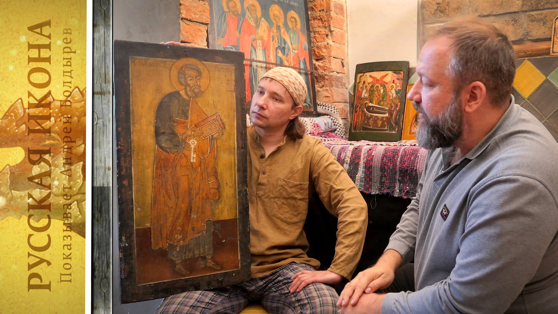 8. Русская икона. Показывает Андрей Болдырев.
 Илья Боровиков - часть 1.mp4