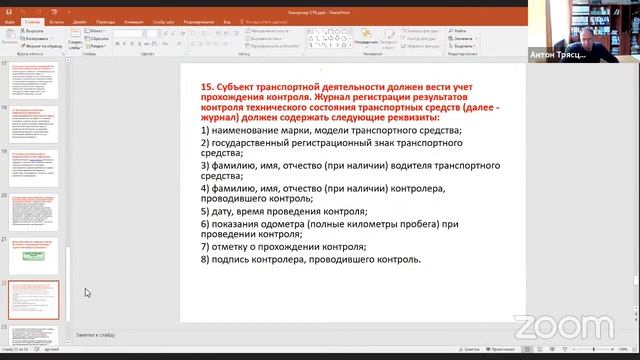 Контролёр технического состояния автотранспортных средств 3..mp4