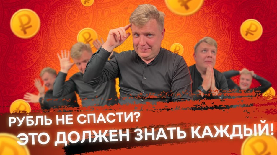 Как повышение ставки отнимает наши деньги // Наумов