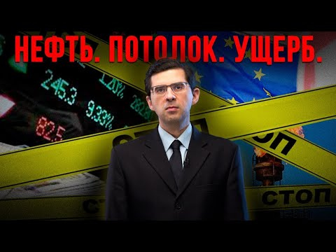 Как потолок цен на нефть отразится на экономике России? I Советы юриста
