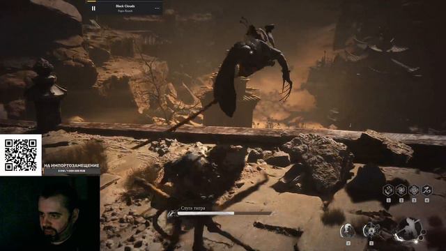 Слуга тигра | Black Myth Wukong