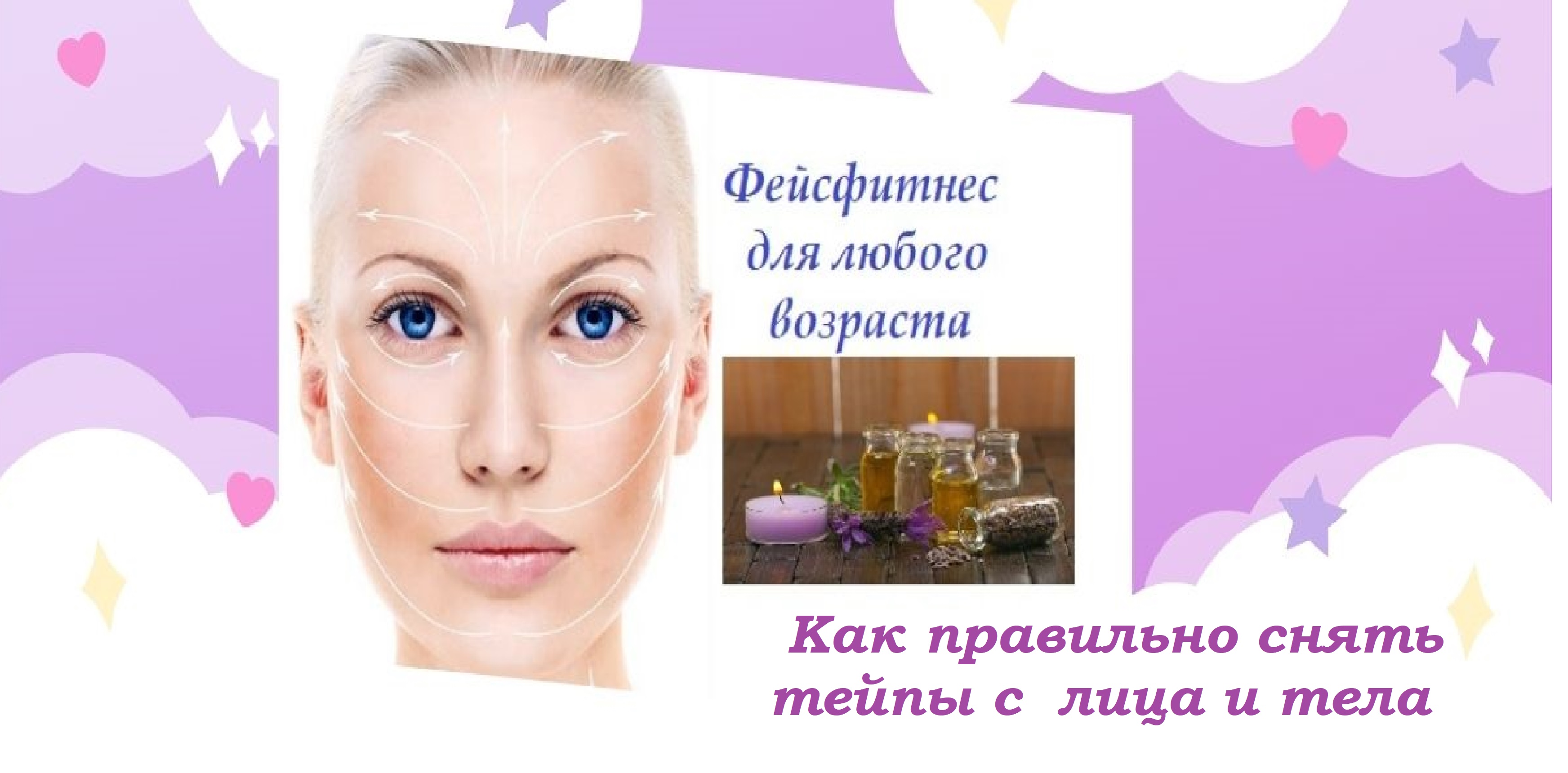 Снимаем тейп правильно.