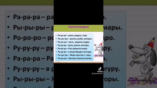Чистоговорки. Скорочтение.