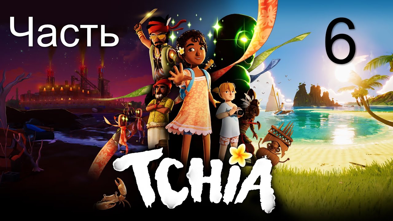 Прохождение игры Tchia. Часть 6. (Как освободить Сетиву)