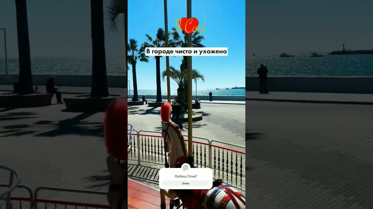 ❤️Плюсы жизни в СОЧИ️ #shorts #сочи