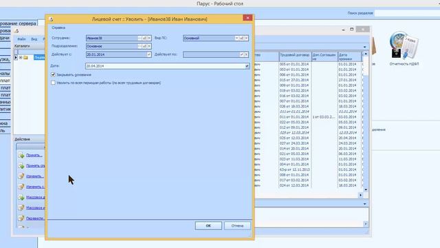 Увольнение. Парус Бюджет 10 Модуль Заработная плата