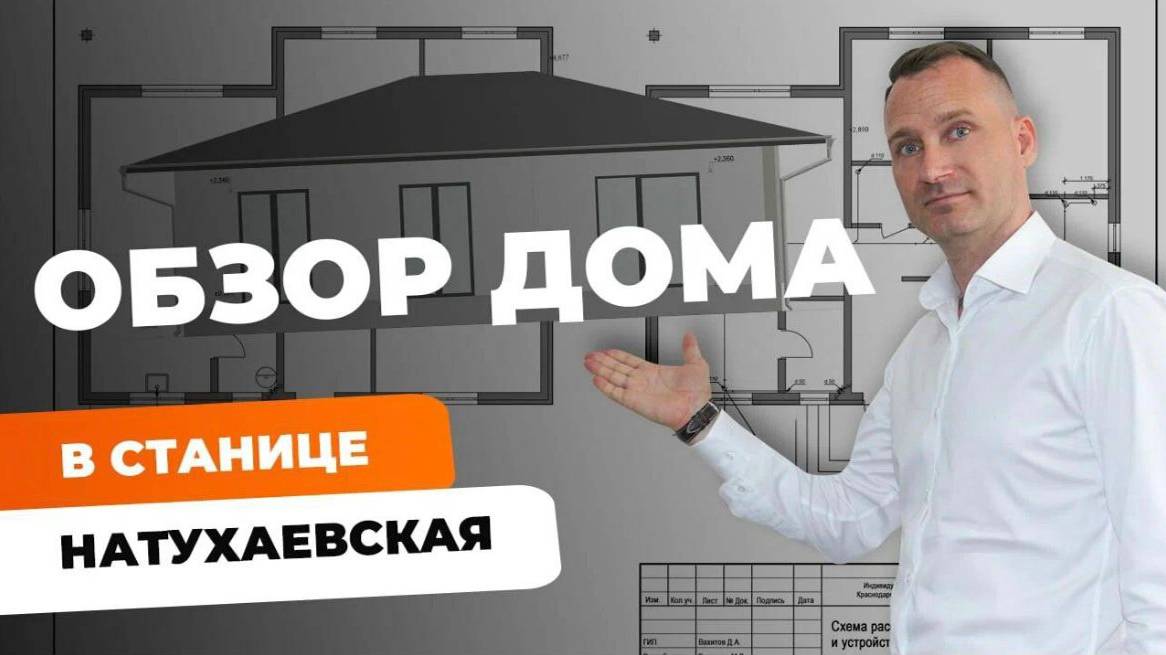 Станица Натухаевская | станица Раевская | обзор готового дома с ценами