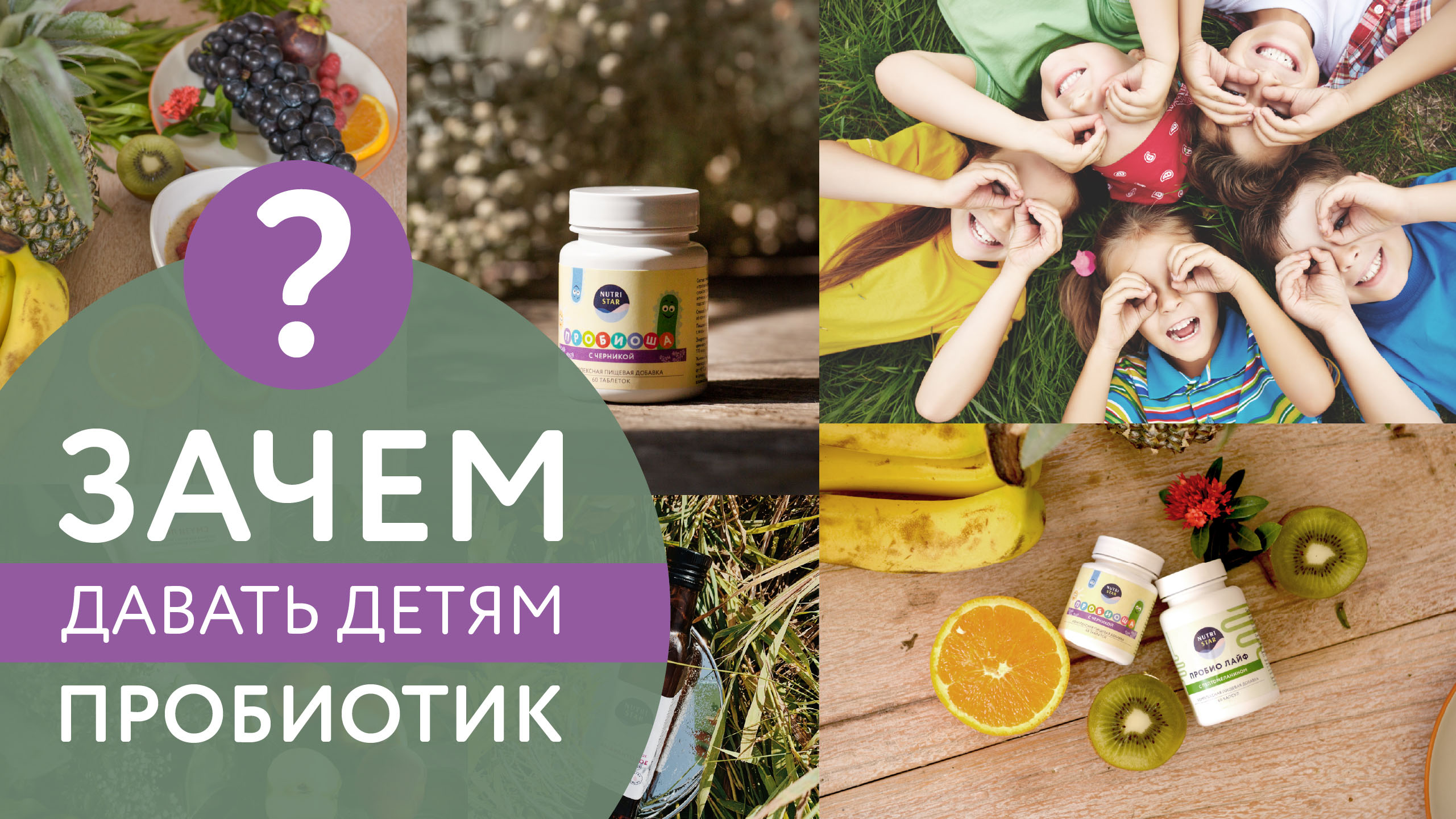 ?? Пробиотик для детей – зачем и как добавлять в рацион? ?