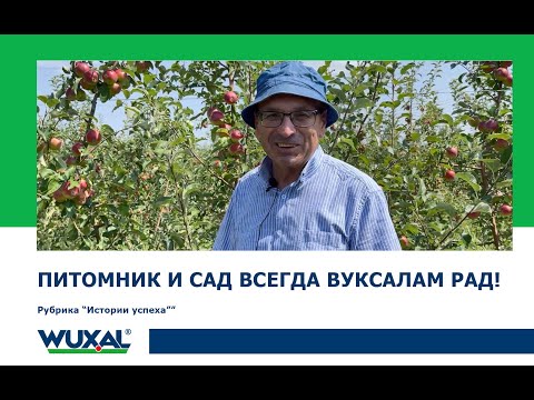 Питомник и сад всегда Вуксалам рад/Суспензии Вуксал в садах/Садоводство