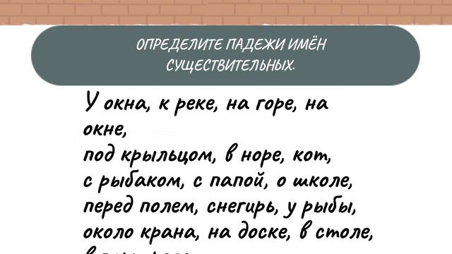 90-92Падеж. Склонение имен существительных
