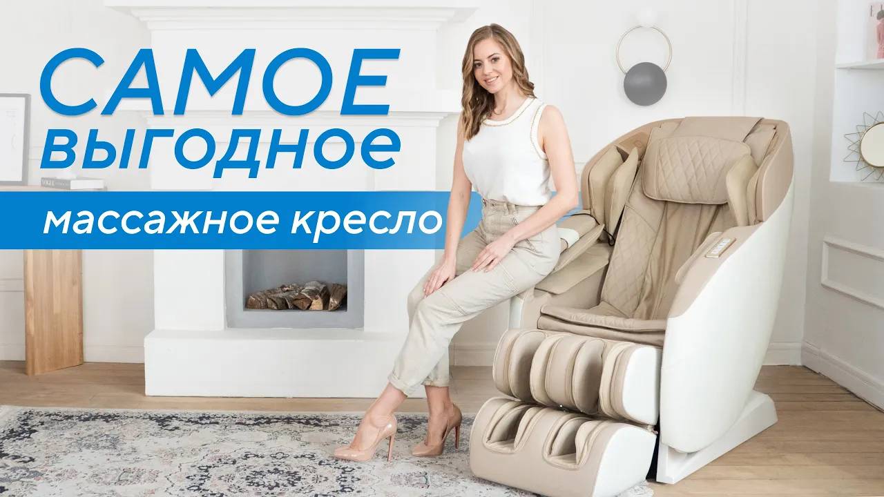 Многофункциональное массажное кресло по бюджетной цене. Обзор Ergonova Organic 3