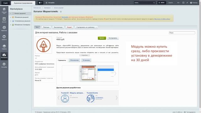 Установка модуля КриптоАРМ Документы