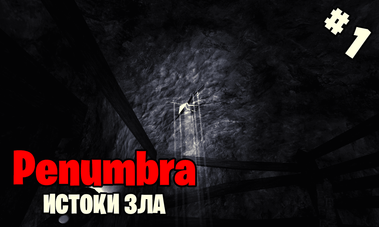 Penumbra: Overture - Прохождение #1 (Шахта)