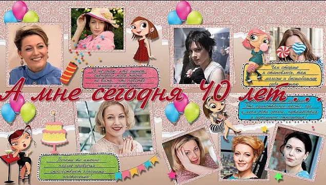 А мне сегодня 40 лет... | And I'm 40 years old today... | ProShow Producer