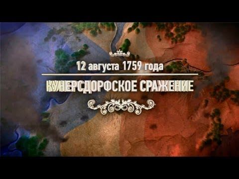 Тест «Битвы и сражения: Кунерсдорфское сражение»