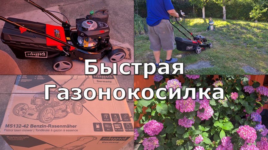 Быстрая Газонокосилка .mp4