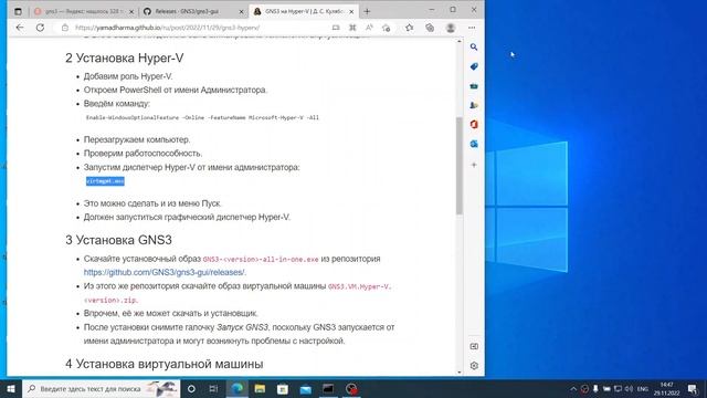 Установка GNS3 на VM Hyper-V