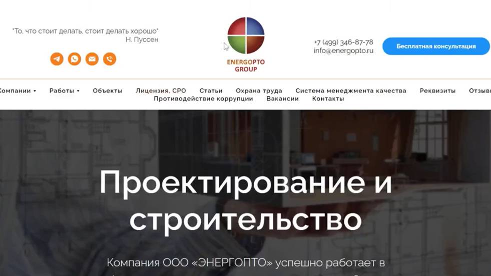 Сайт компании по проектированию и строительству ЭНЕРГОПТО. Выполнен редизайн сайта.