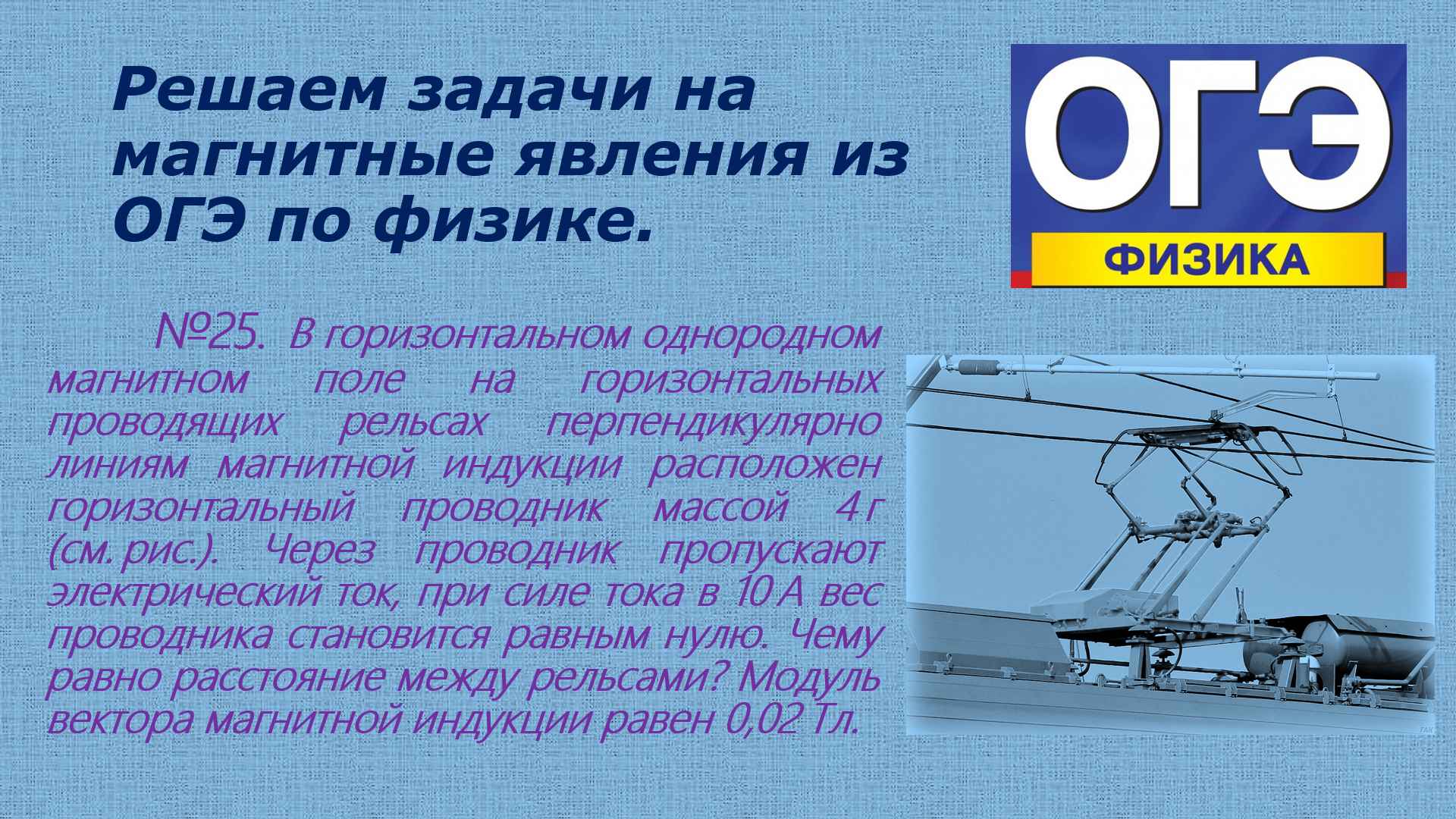 огэ номер 24 магнитка простая