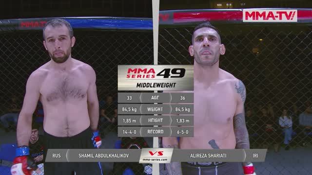 ММА Серия-49 | Шамиль Абдулхаликов (Россия) – Алиреза Шариати (Иран)
