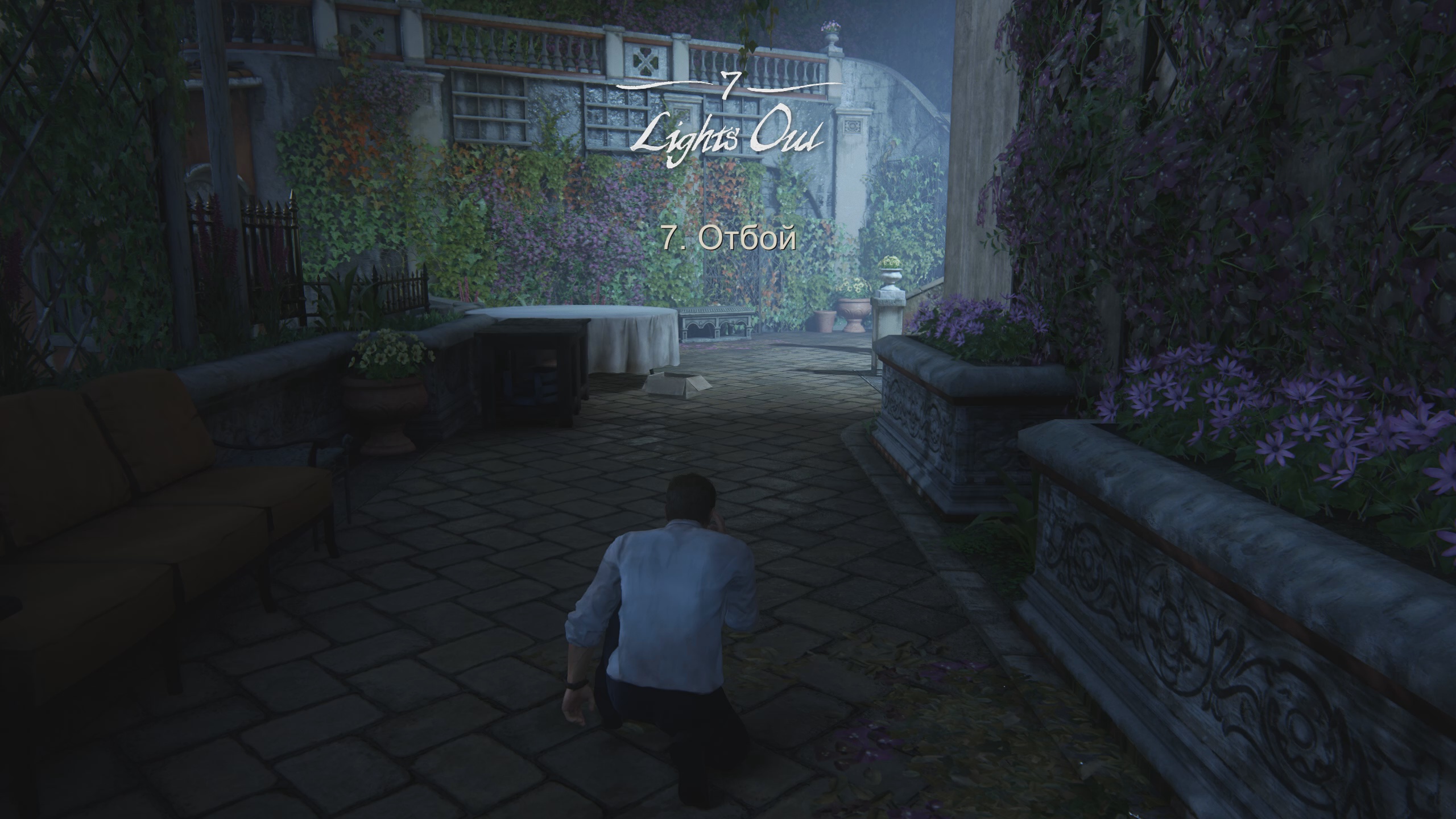 Uncharted 4 путь вора - [ часть  7 ] Отбой