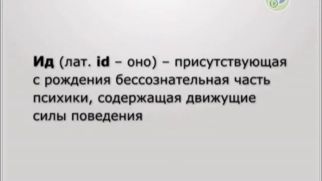 05 Фрейд, Адлер, Юнг