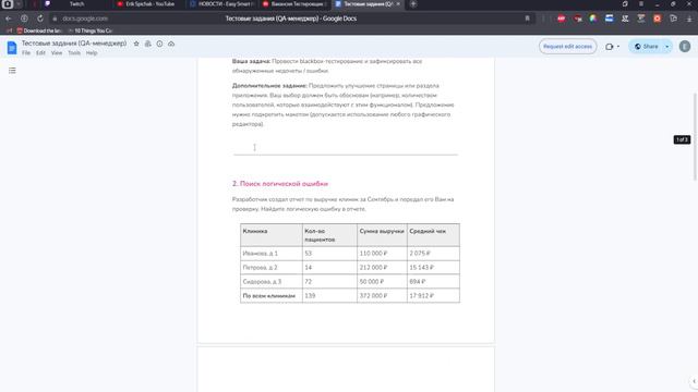 Тестовое задание Развод (Qa-Менеджер)