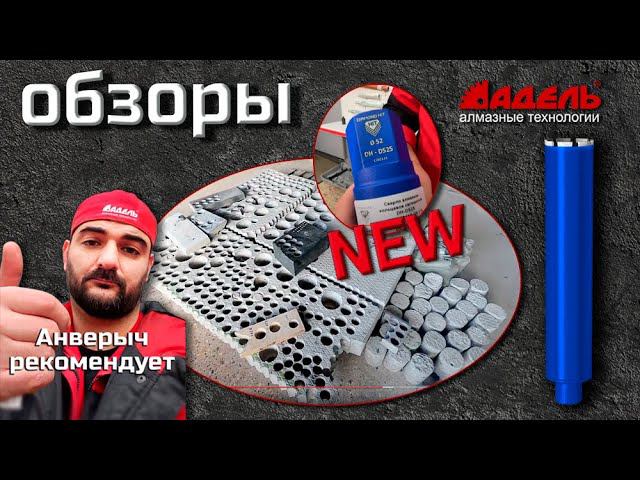 Новинка в сухом алмазном сверлении с микроударом Diamond Hit